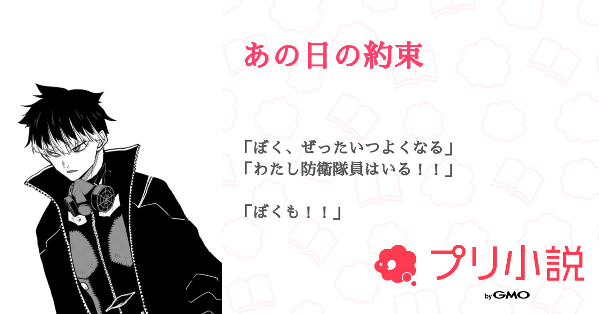 第44話：🩹（あの日の約束）｜無料スマホ夢小説ならプリ小説 byGMO